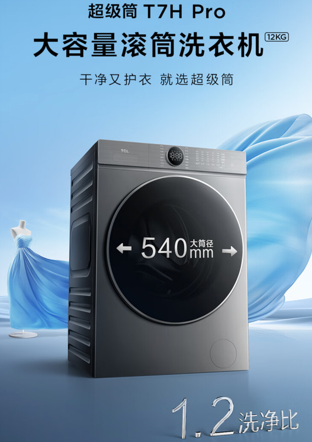持续国补中！TCL超级筒洗衣机 T7H Pro，让洗衣变得更简单 - 知乎