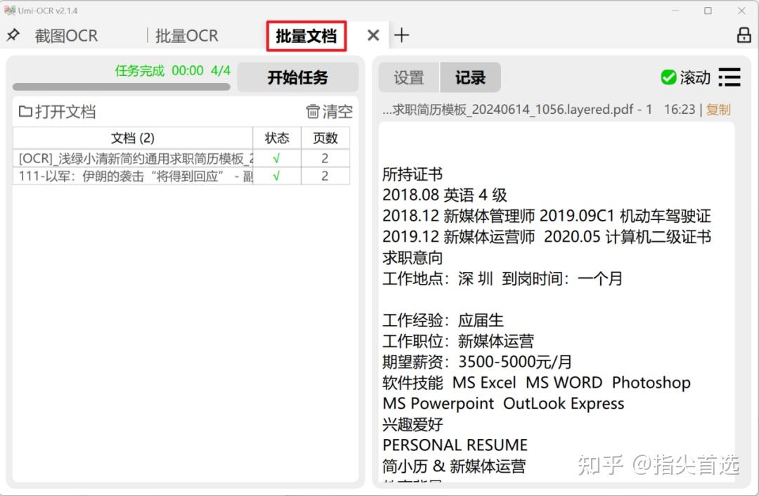 Umi-OCR高效识别软件，离线可用，永久免费，强烈推荐！ - 知乎