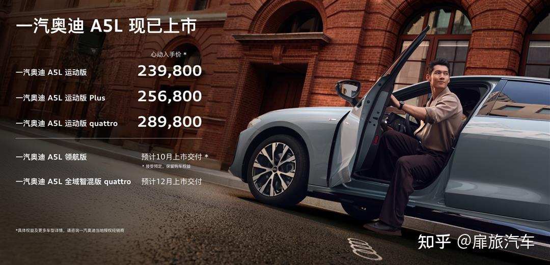 不到24万！一汽奥迪A5L上市，没理由再看34C - 知乎