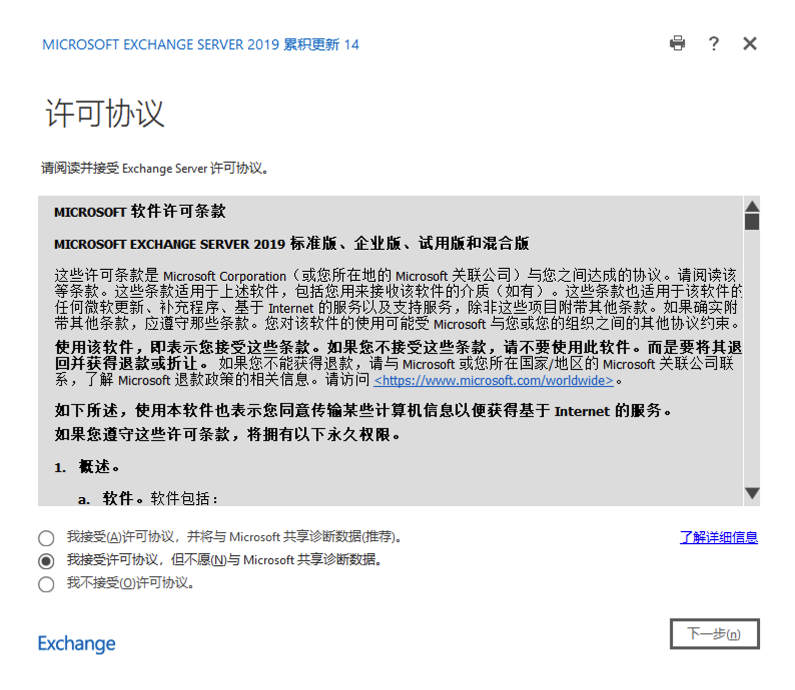 Exchange Server 2019 安装指南 - 知乎
