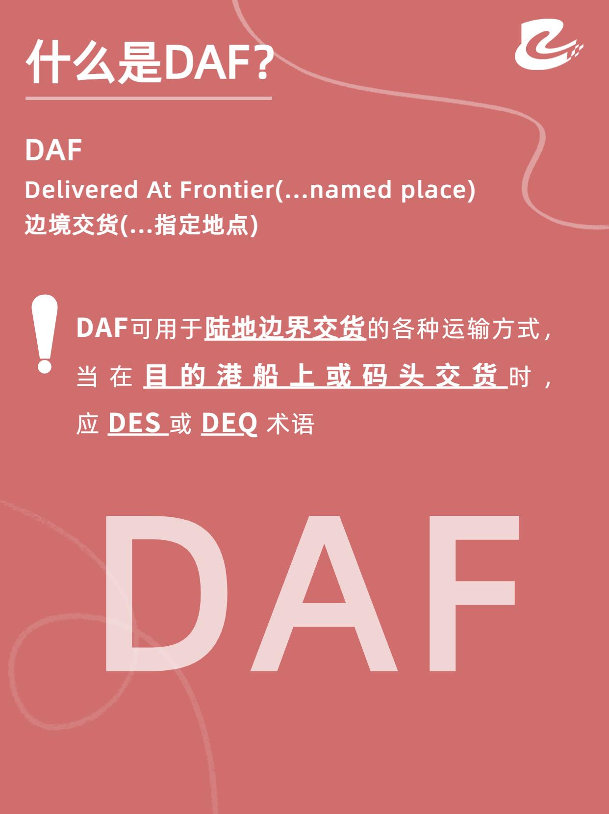 ”外贸“小常识，什么是"DAF"。 - 知乎