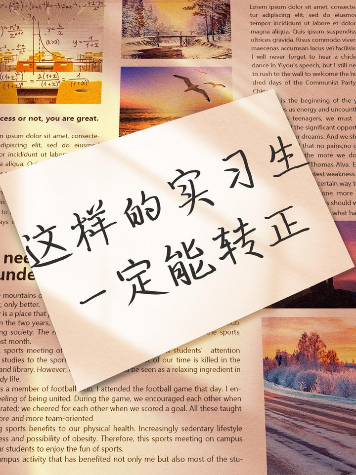 转正实习生才知道的10条经验总结 知乎
