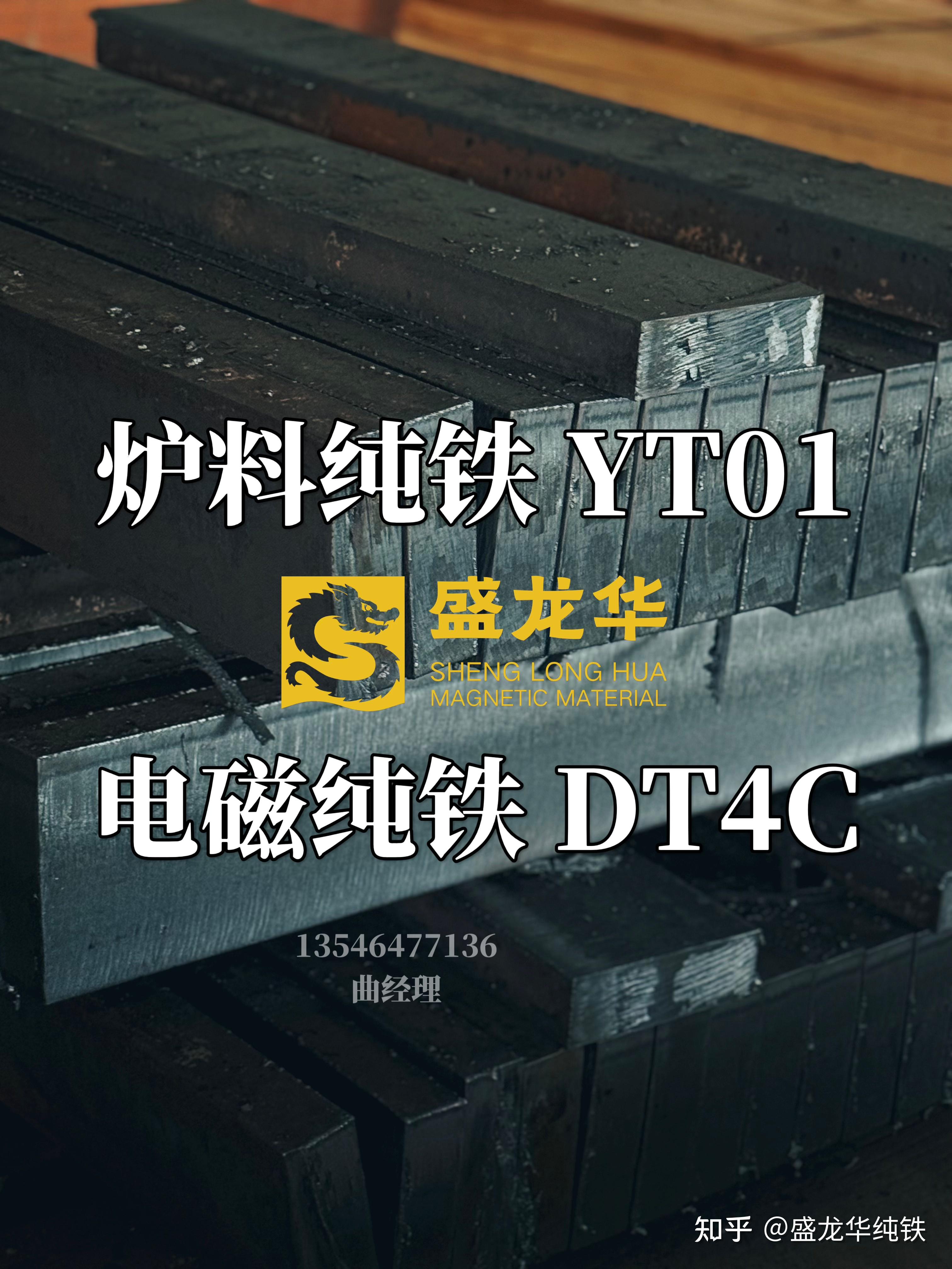 电磁纯铁 DT4C DT4E DT4A DT4 DT3--山西盛龙华纯铁 - 知乎