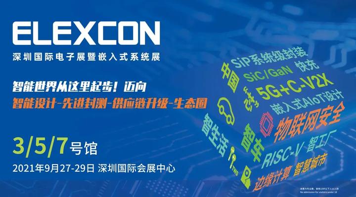 【观展攻略】ELEXCON深圳国际电子展，9月27日开幕 - 知乎