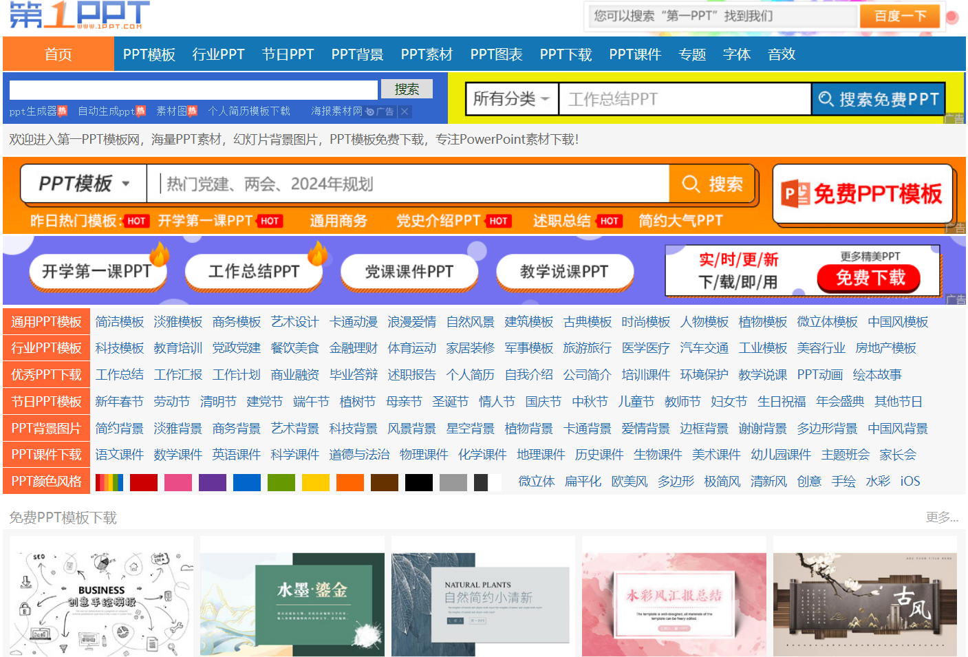 告别熬夜做PPT！这18个免费模板网站，拯救效率！ - 知乎