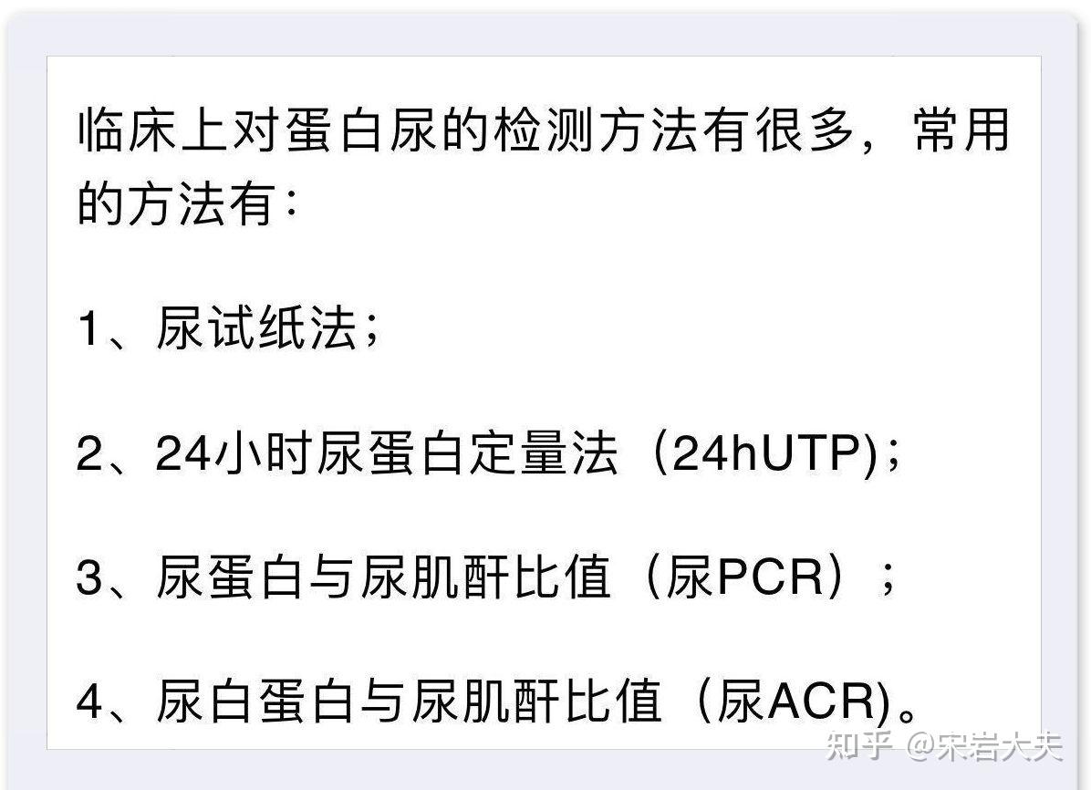 尿常规、随机尿UPCR、ACR和24小时尿蛋白定量检测的优缺点 - 知乎
