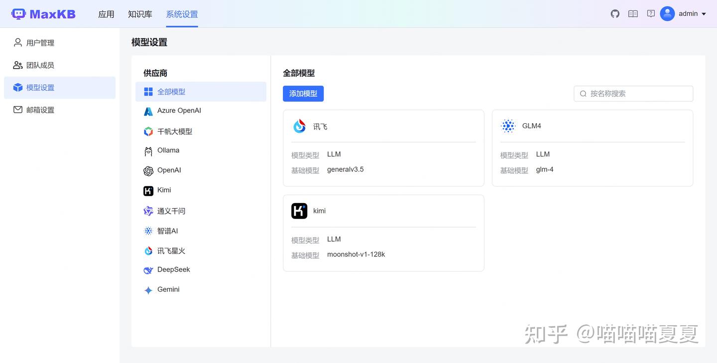 【RAG】【部署】MaxKB部署使用教程 - 知乎