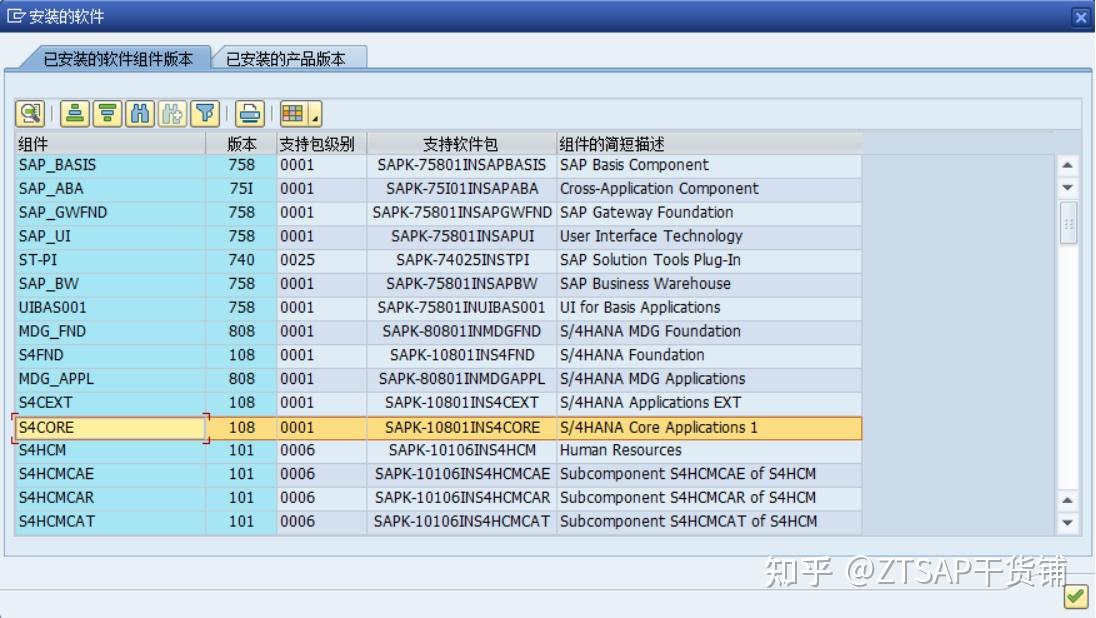 SAP揭秘者-怎么查看SAP 版本及S4 HANA的版本 - 知乎