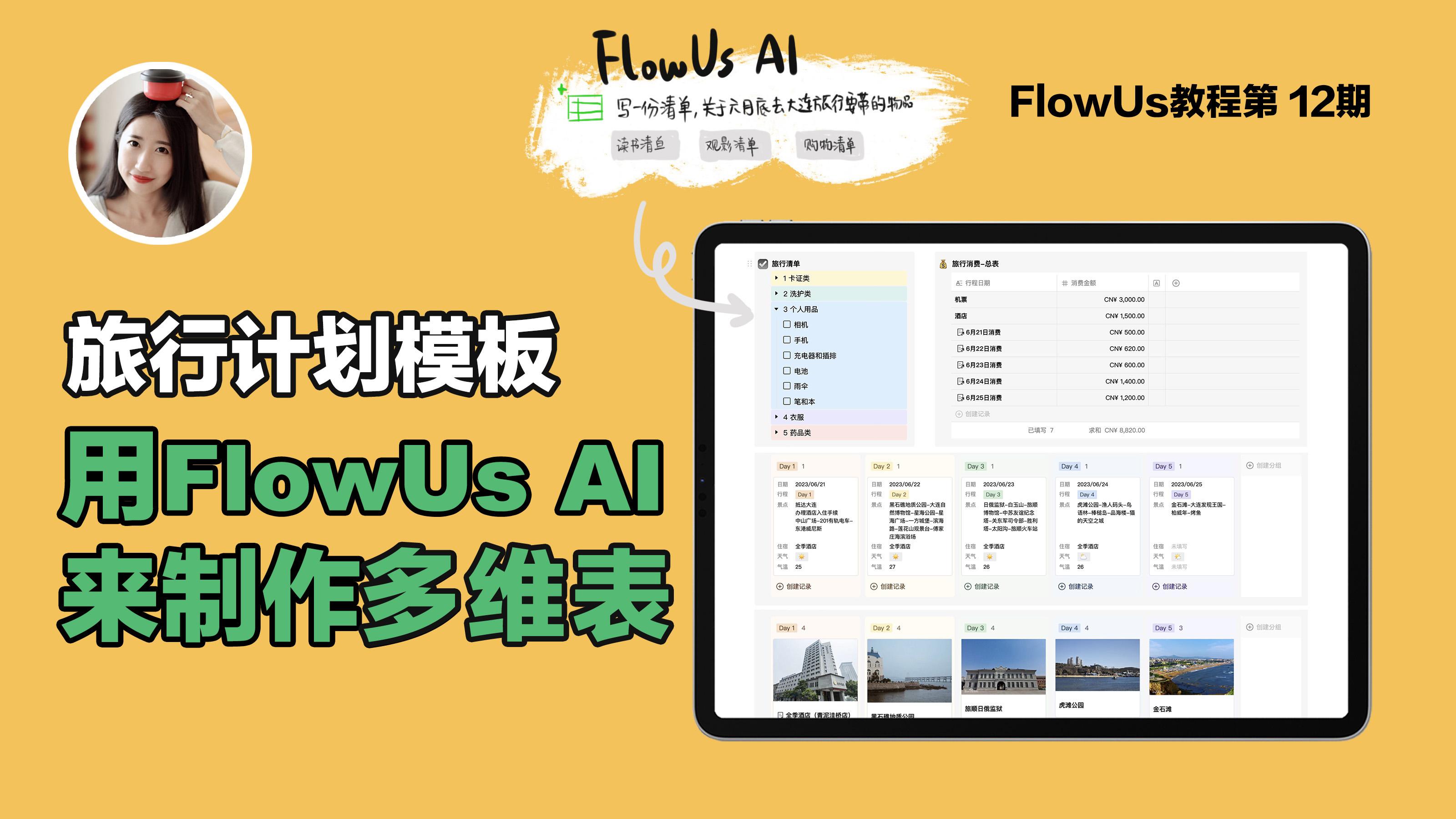 有哪些值得推荐的 FlowUs 模版？ - 知乎
