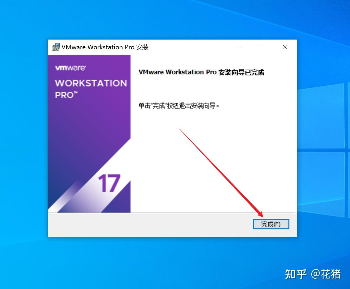 VMware Workstation Pro 17 安装教程 (超详细-附16版本) - 知乎
