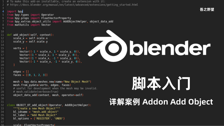 【Blender】零基础脚本/插件开发入门：以模板Addon Add Object为例 - 知乎