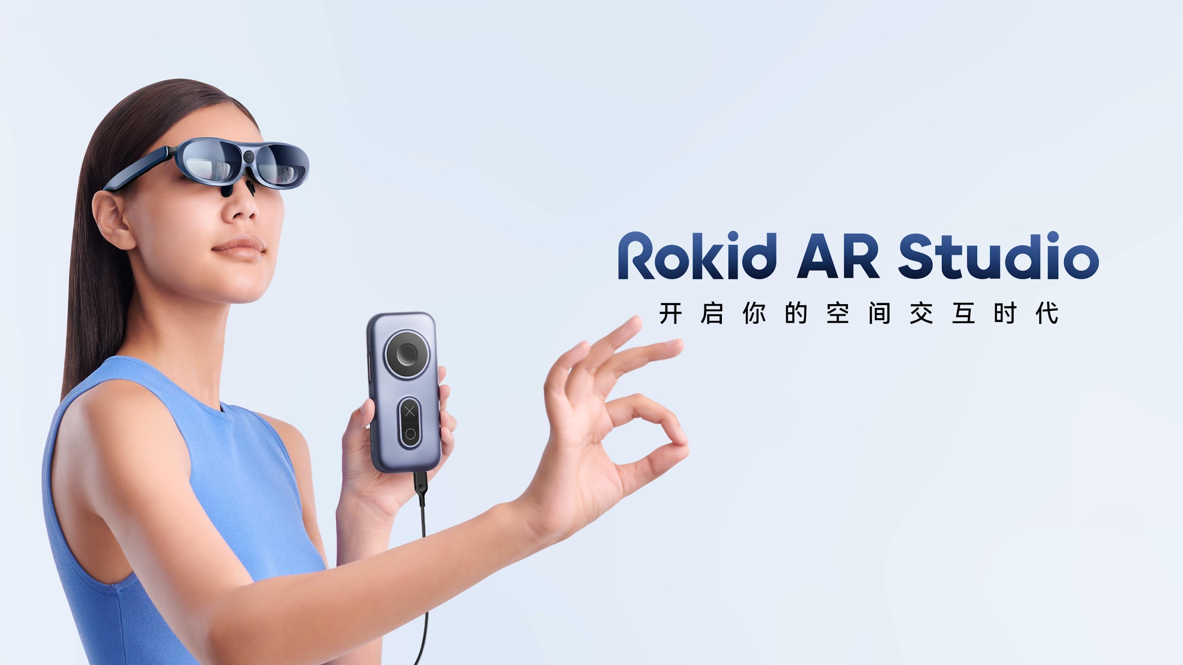 Rokid AR Studio 发布，该产品有哪些亮点？ - 知乎