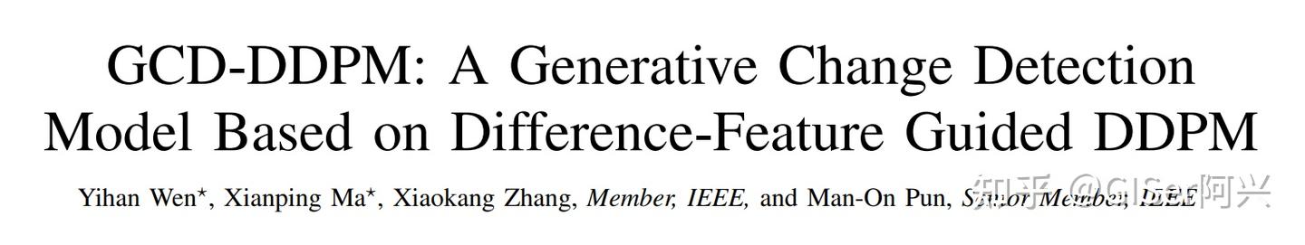 遥感论文 | TGRS | GCD-DDPM：一种生成式遥感图像变化检测方法，代码已开源！ - 知乎