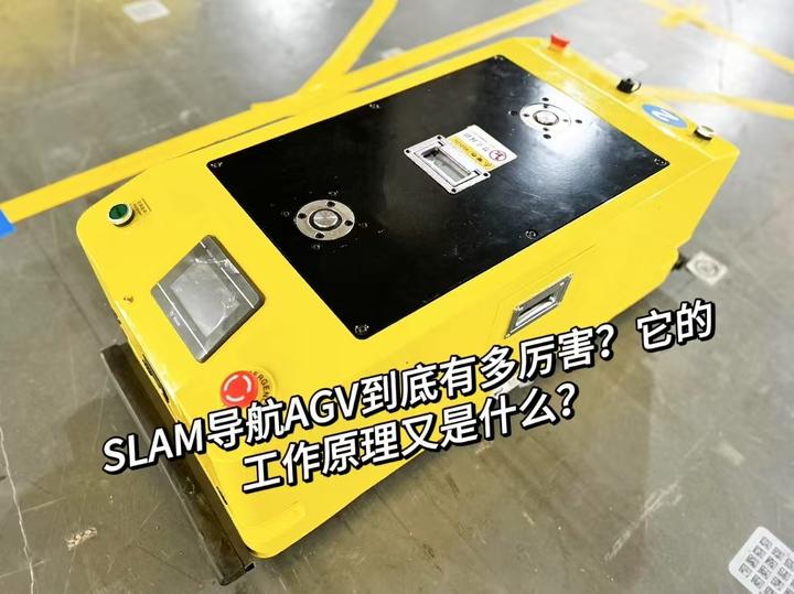 SLAM导航AGV到底有多厉害？它的工作原理又是什么？ - 知乎