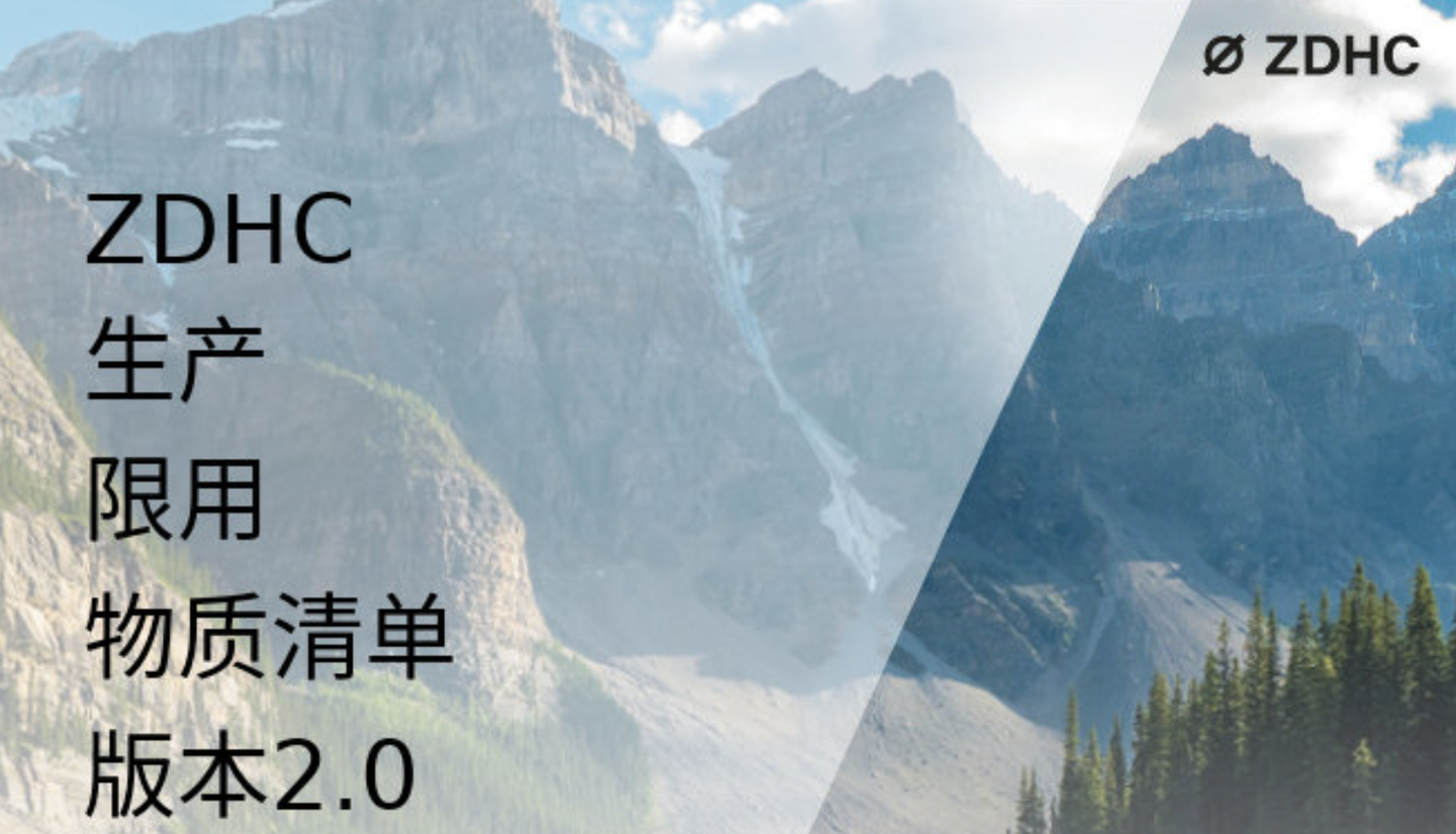 快速了解和认识ZDHC - 知乎