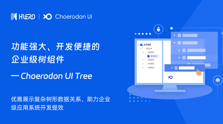 功能强大、开发便捷的企业级树组件 - Choerodon UI Tree - 知乎