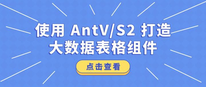使用 AntV S2 打造大数据表格组件 - 知乎