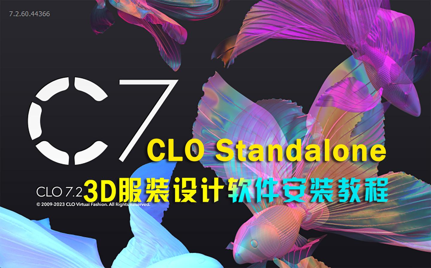 CLO Standalone7.2软件下载安装详细教程 CLO3D服装设计打版试衣软件 电脑安装推荐配置 - 知乎