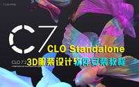 CLO Standalone7.2软件下载安装详细教程 CLO3D服装设计打版试衣软件 电脑安装推荐配置 - 知乎