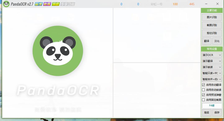 PandaOCR_2.72 免费识别工具 - 知乎