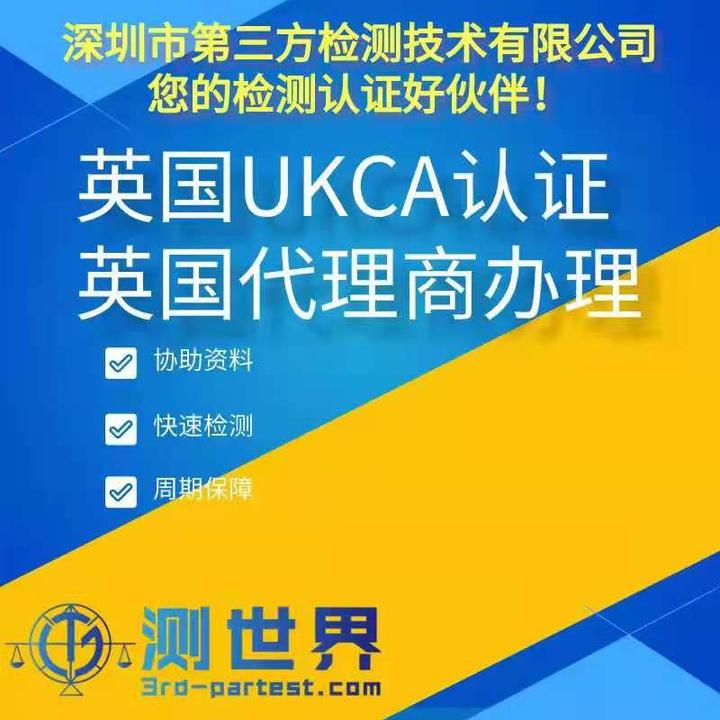 一、什么是UKCA?什么产品出口英国需要做UKCA？ - 知乎