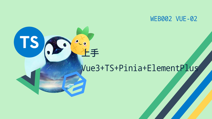 [B站视频专栏化]Vue3+TypeScript快速上手教程[快速了解Vue3+TS+Pinia并上手ElementPlus实战] - 知乎