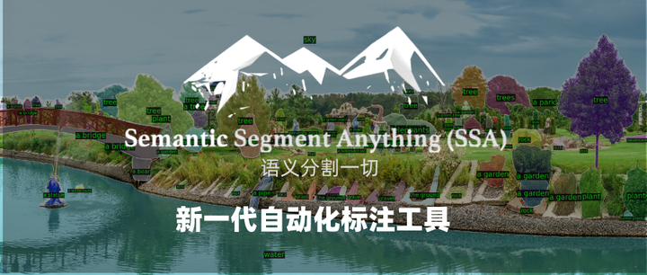 人工标注或成过去式？SSA语义分割框架、SSA-engine自动类别标注引擎，大幅提升细粒度语义标注效率 - 知乎