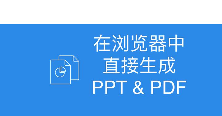 JavaScript Client Side PPT PDF Generation javascript-client-side-ppt-pdf-generation