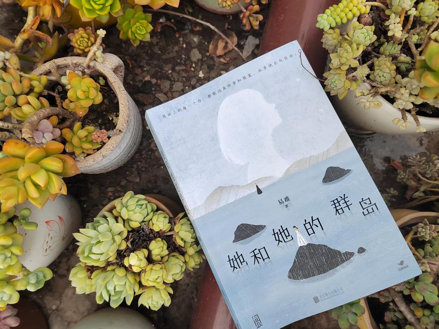 《她和她的群岛》:做你自己就好,因为别人都有人做了 知乎