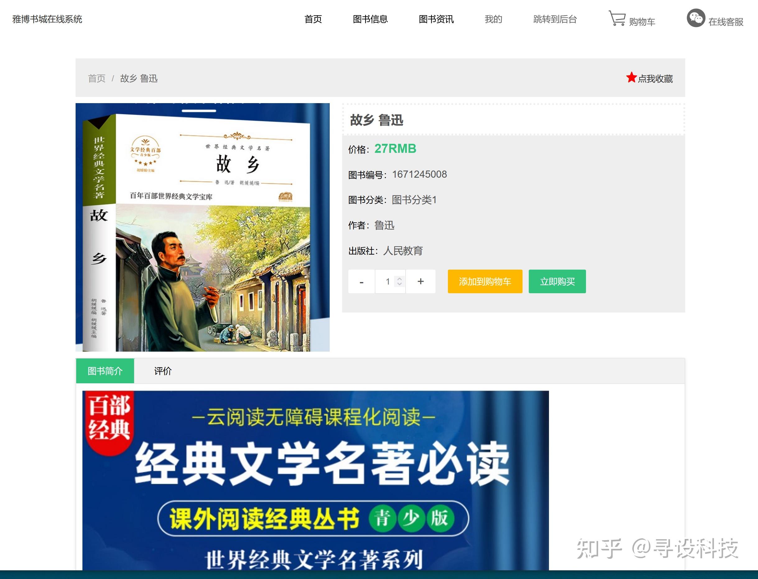 [毕设源码推荐 java毕业设计]基于java(ssm)图书商城管理系统 - 知乎