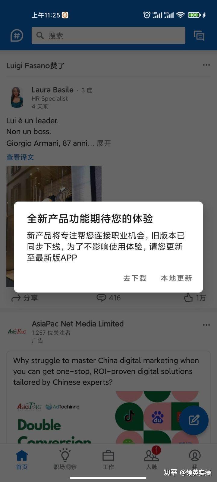 LinkedIn 国际版怎么在国内登录？ - 知乎