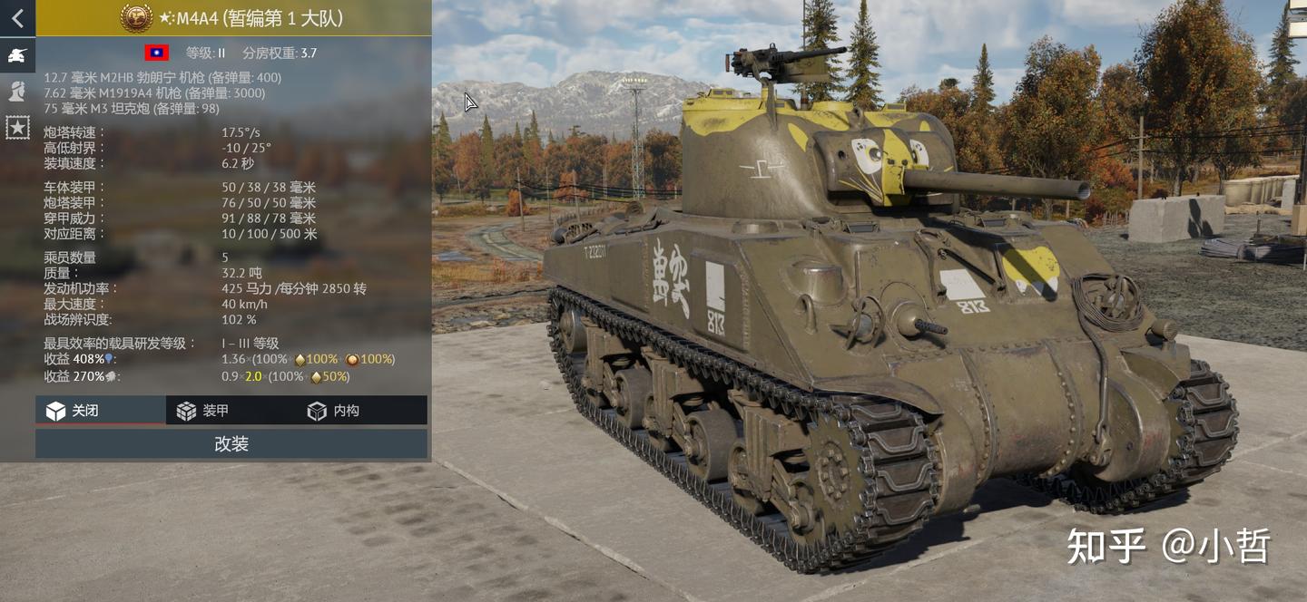WAR THUNDER 载具小百科（2）M4A4（暂编第一坦克大队） - 知乎