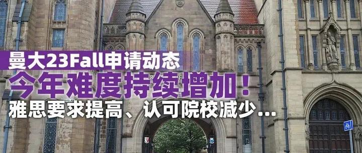 英国“最复杂” list出炉！曼大更新23Fall申请要求，环发学院做出重大调整 - 知乎