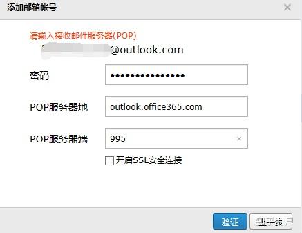 如何设置在QQ邮箱代收Outlook邮件？ - 知乎