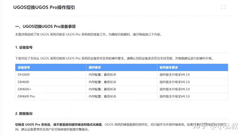 绿联NAS UGOS系统切换UGOS Pro详细流程以及体验如何？ - 知乎