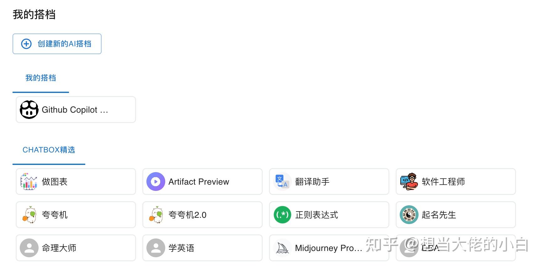 DeepSeek+Chatbox：搭建AI搭档记录（一） - 知乎