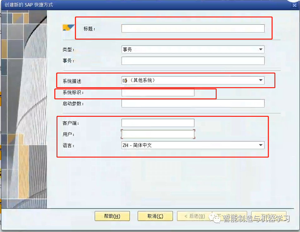 SAP GUI 760及以上版本设置快捷登录 - 知乎
