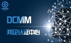 办理dcmm认证怎么收费 - 知乎