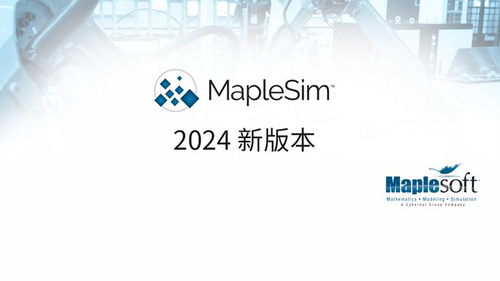 MapleSim 2024新版本发布 - 知乎