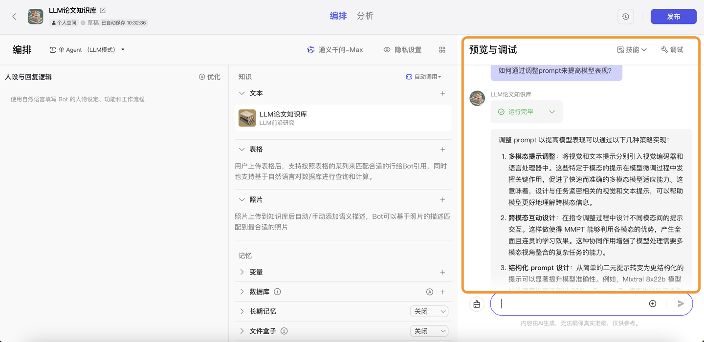 PDF解析+RAG，手把手教你在Coze搭建个人知识库！ - 知乎