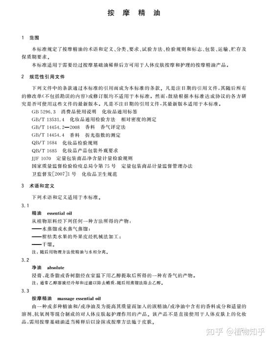 单方精油、复方精油和基础油的区别，你都知道吗？ - 知乎