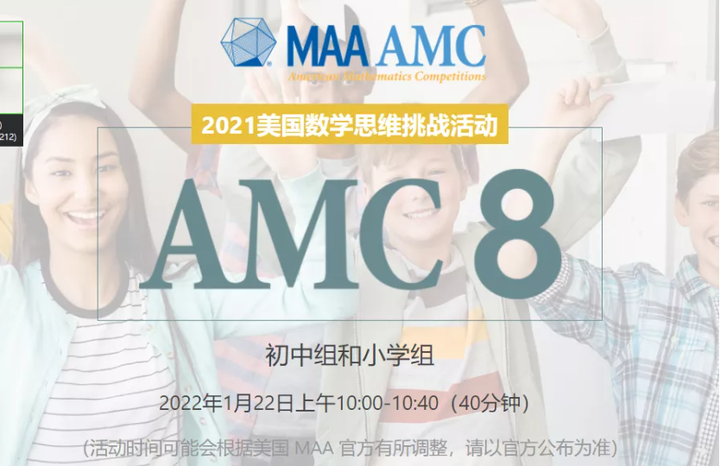 AMC 8备考倒计时！核心考察点&答题技巧速速get！ - 知乎