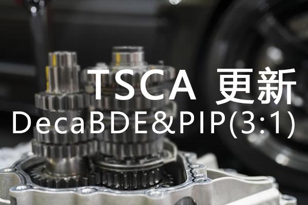 苯酚，异丙基磷酸酯（3:1）和十溴二苯醚（DecaBDE）有了新的修订规则 - 知乎