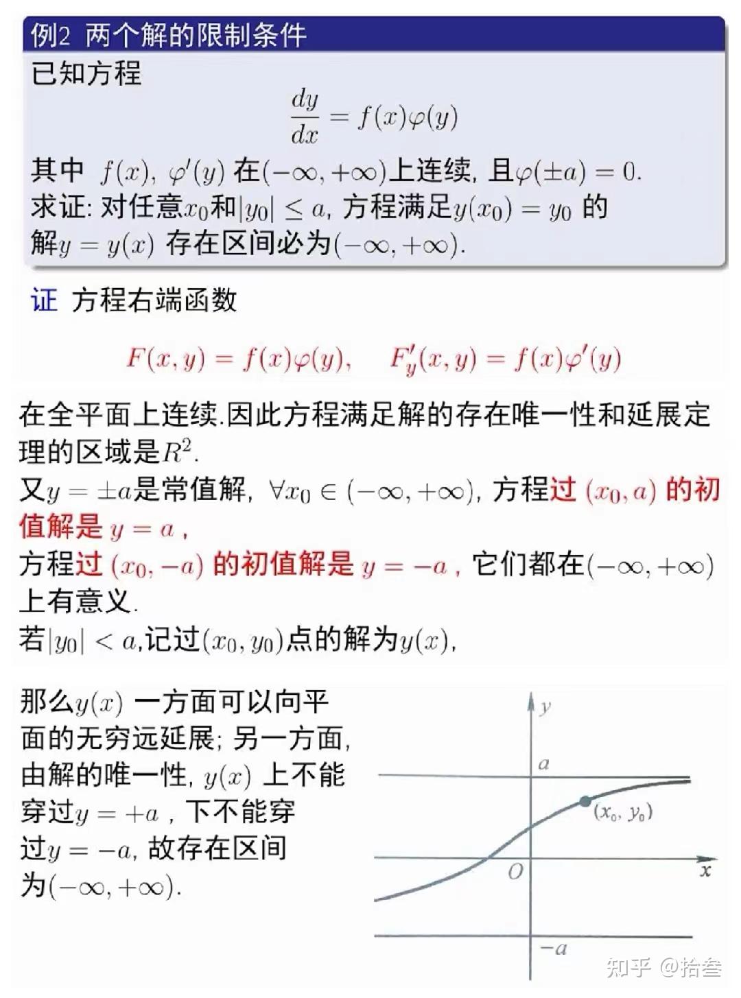 常微分方程笔记（二） - 知乎