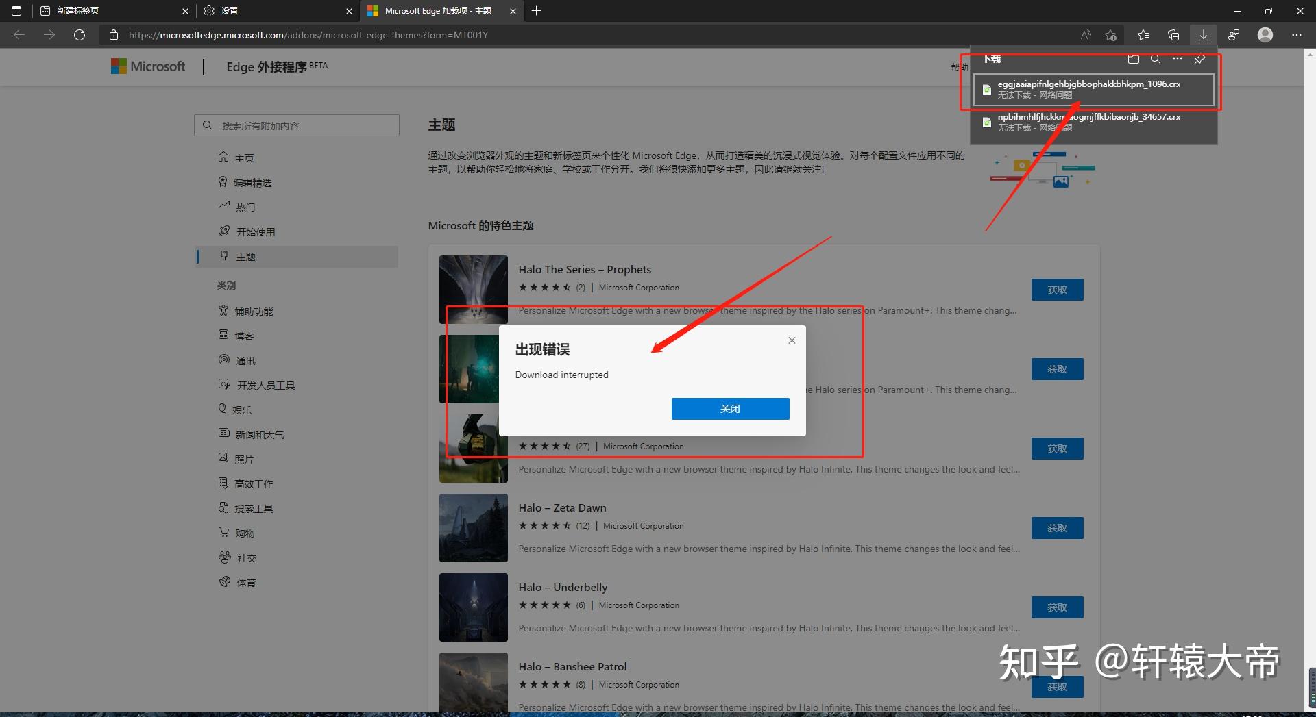 edge扩展下载出现Download interrupted怎么办啊? - 知乎