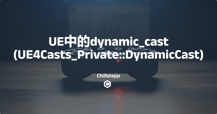 [UE4][C++]UE中的dynamic_cast(UE4Casts_Private::DynamicCast) - 知乎