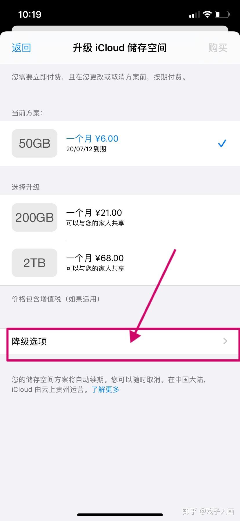 iCloud订阅了50GB一个月6元，自动续费，怎么取消订阅，求助！? - 知乎