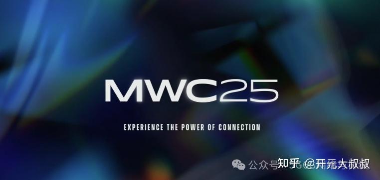 2025巴展预热--MWC25日程发布 - 知乎