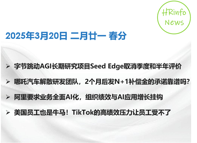 2025年3月20日 字节跳动AGI长期研究项目Seed Edge取消季度和半年评价 - 知乎