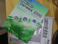 Genesis 2000软件介绍 - 知乎